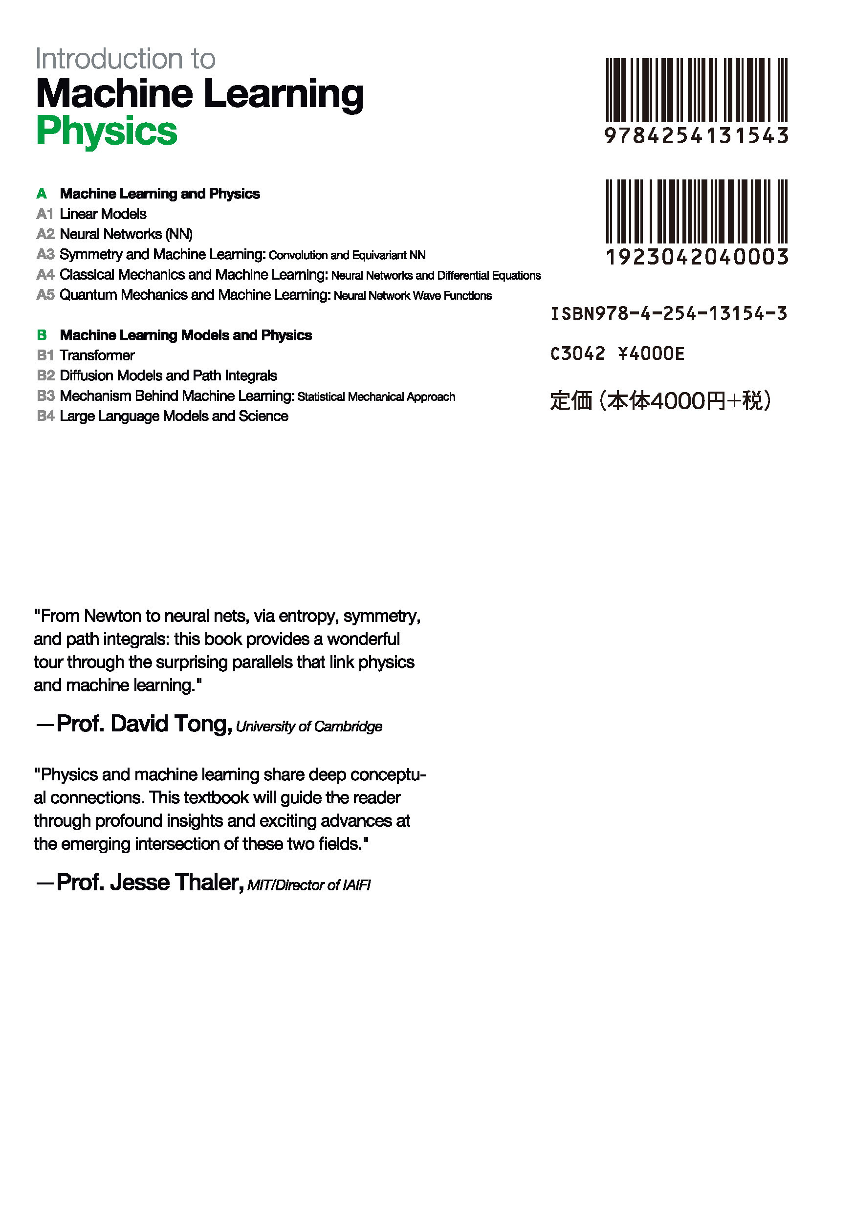 Introduction to Machine Learning Physics ｜朝倉書店